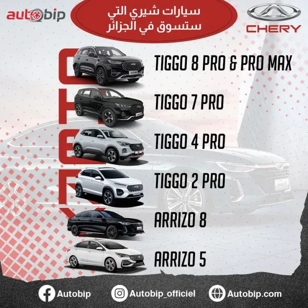 Chery: une variété de modèles pour l Algérie et une usine automobile en perspective